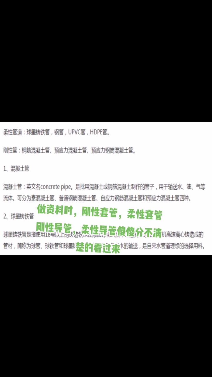 做资料时,刚性套管,柔性套管 刚性导管,柔性导管傻傻分不清楚的看过来...