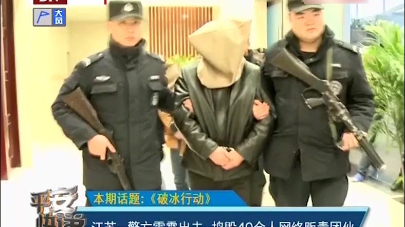现实版破冰行动,出动130多名警力,在全国分24个抓捕组统一收网