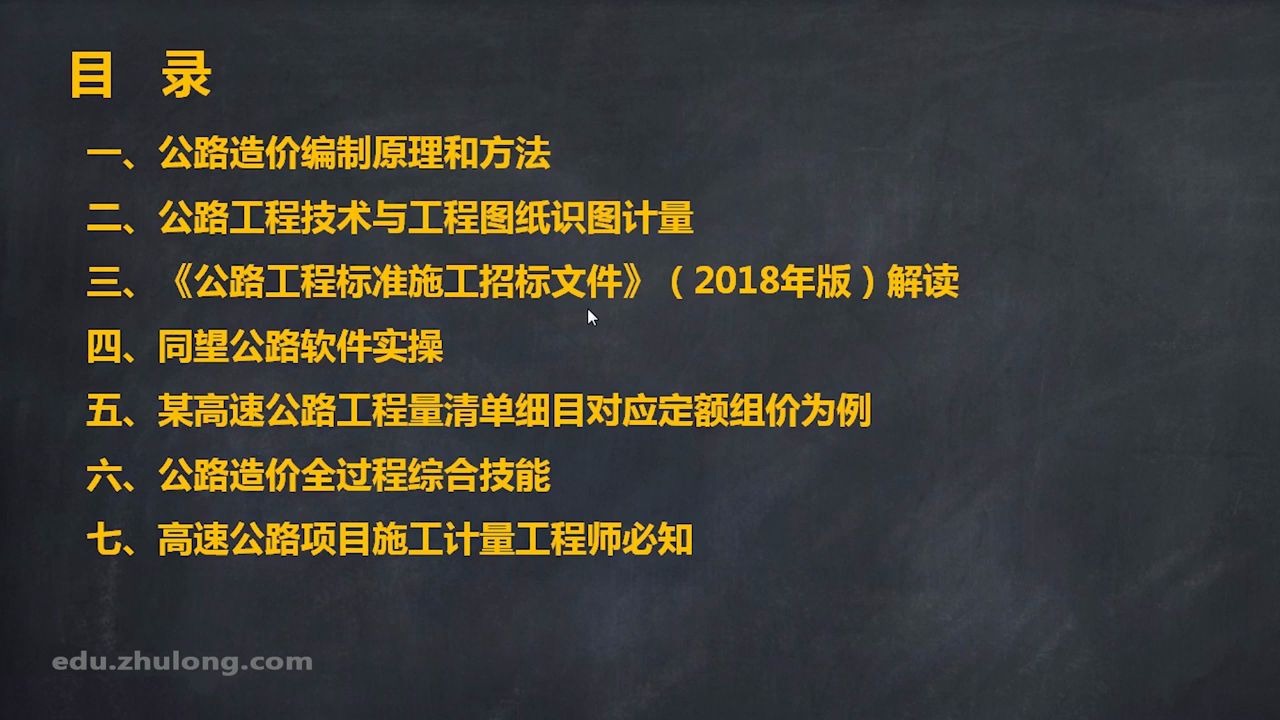 课时53概预算编制第二课