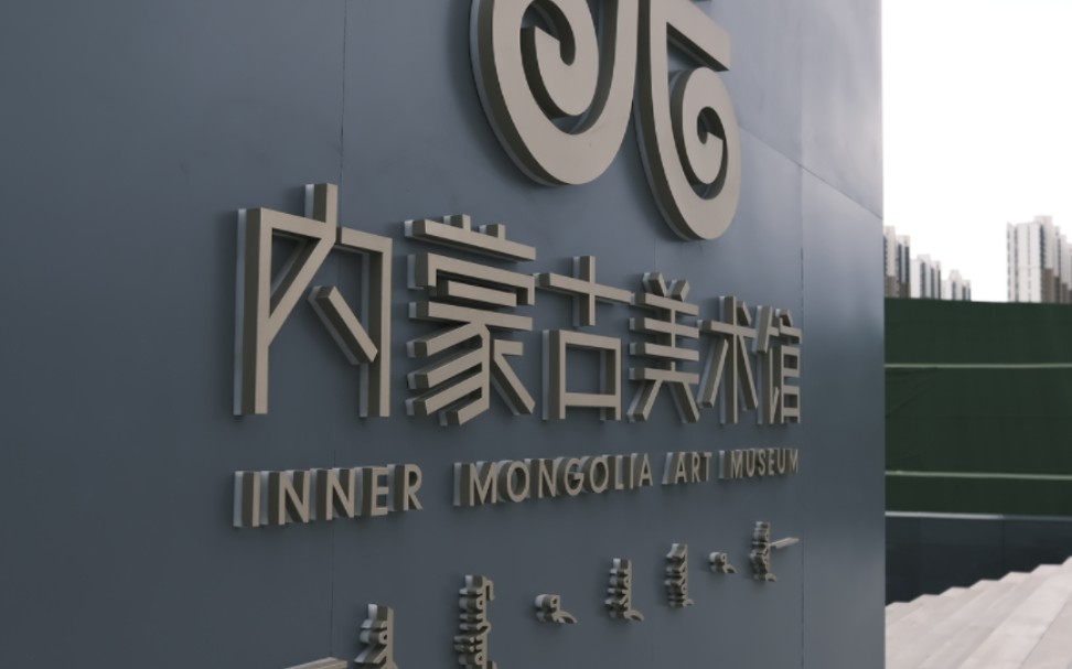 ...磅礴,各有千秋。三楼是一些大师的画作,有禁止拍照的标识,就没有拍。