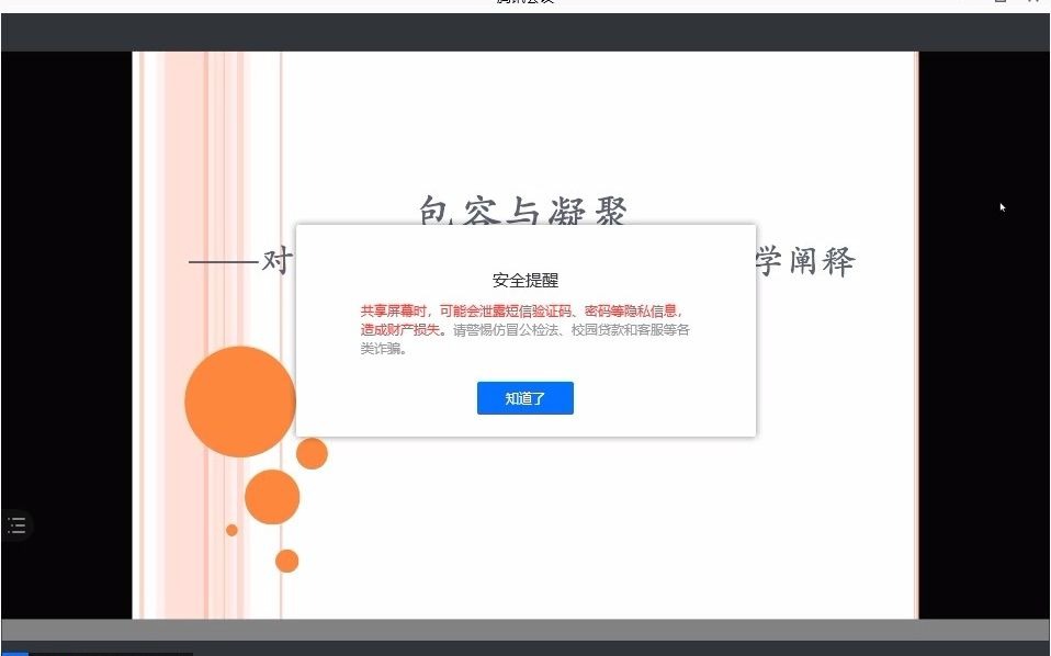 刘琪:包容与凝聚—对云南迪庆多民族共同体的人类学解释