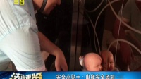 安全小贴士:电梯安全须知 法治速览 171018