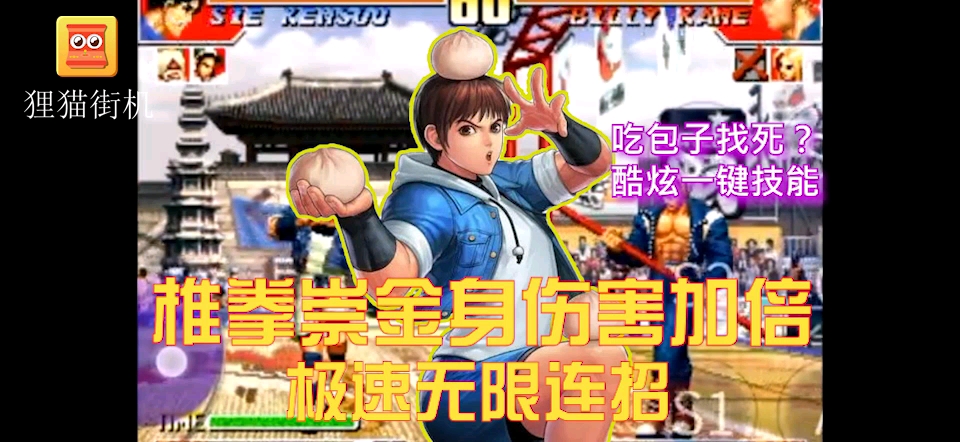 拳皇97椎拳崇吃包子找打?金身伤害高的离谱,超必杀技集锦,附带绝招...
