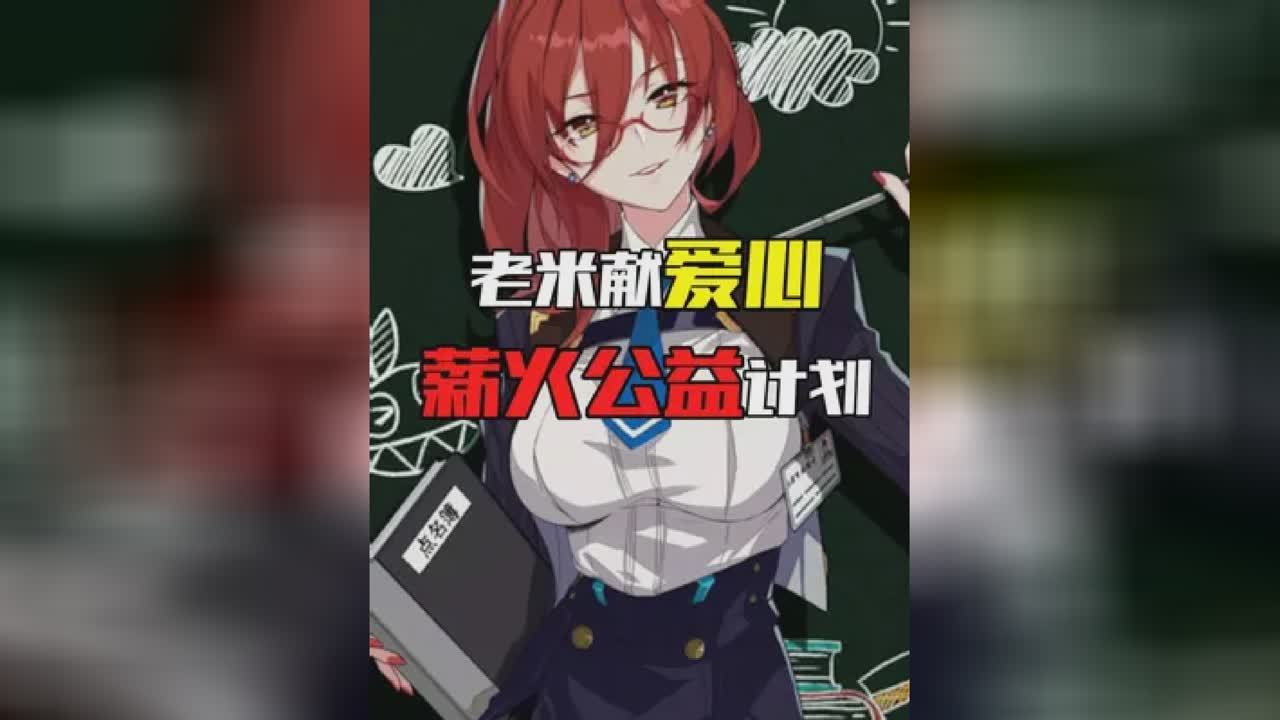 未来的崩坏3是最棒的#崩坏3 #现在是崩坏3时间 #米哈游薪火公益计划 ...