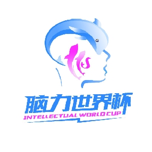 脑力世界杯 