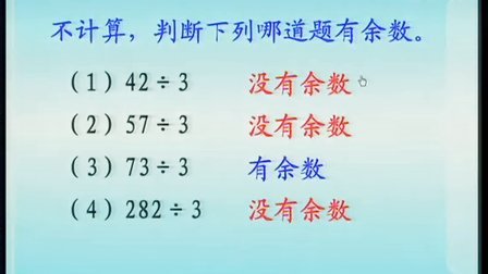 《3的倍数的特征》课堂实录3 陈兴远 山东省小学数学名师大课堂研讨会