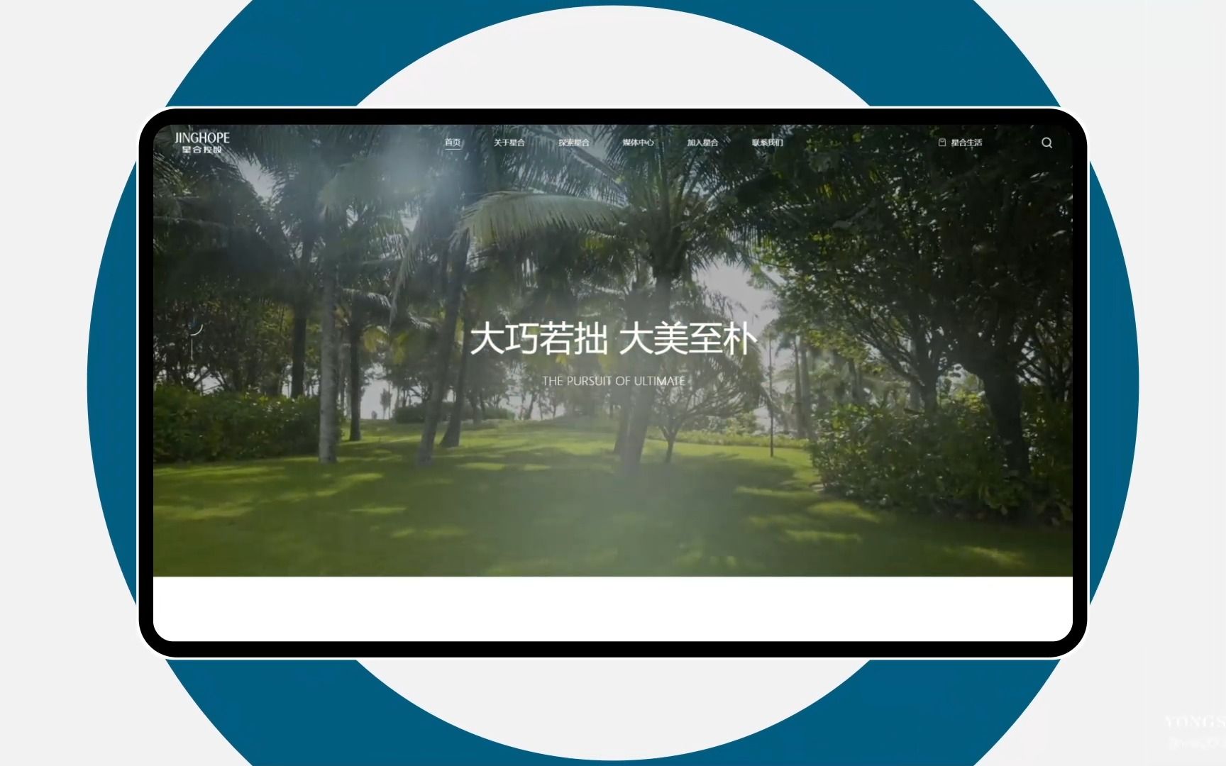 【上海雍熙】房地产行业网站建设案例分享:星合控股官网