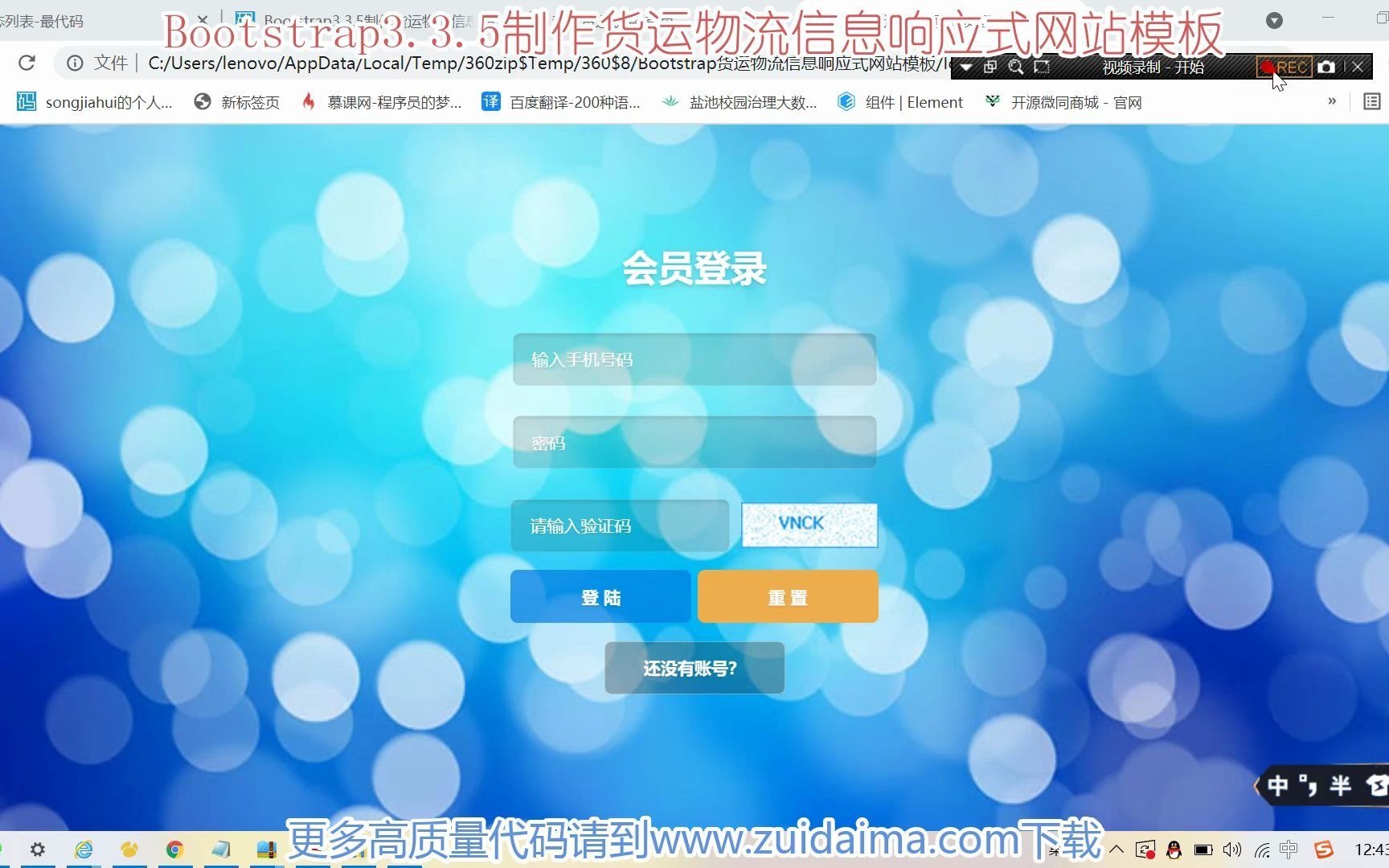 Bootstrap3.3.5制作货运物流信息响应式网站模板