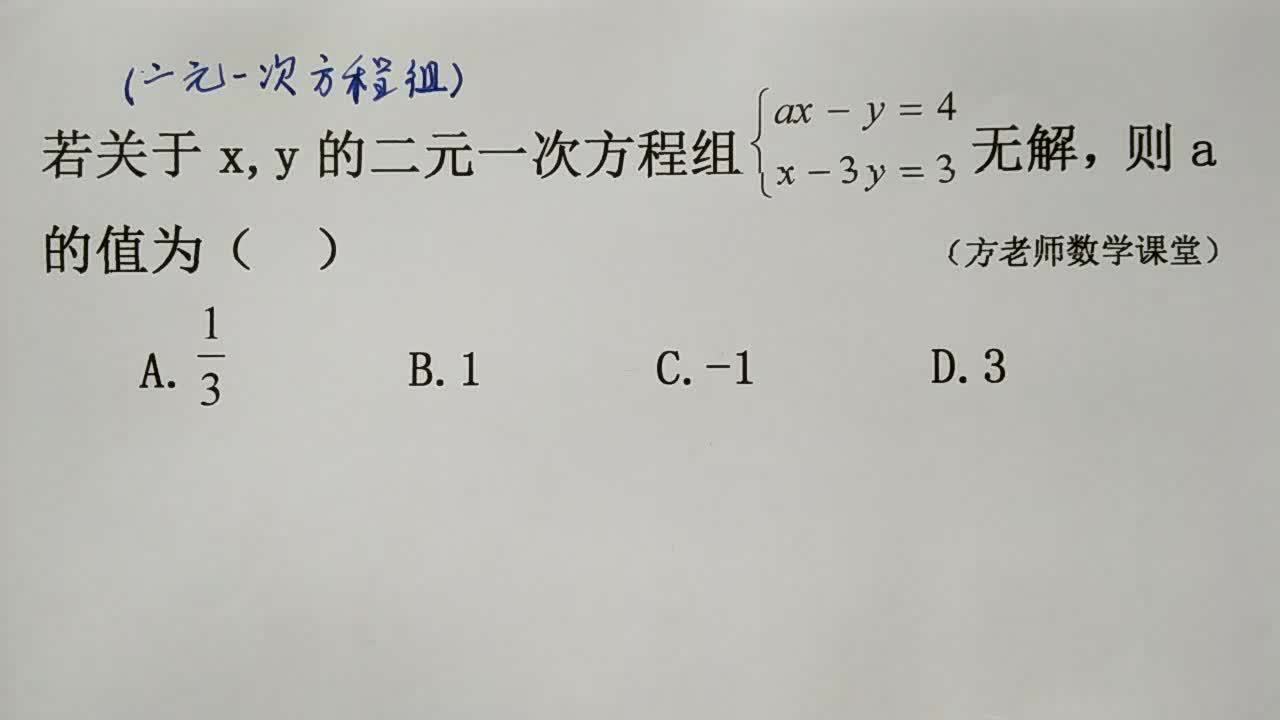 数学7下:关于x、y的二元一次方程组.