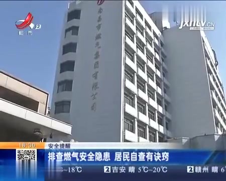 【安全提醒】排查燃气安全隐患居民自查有诀窍