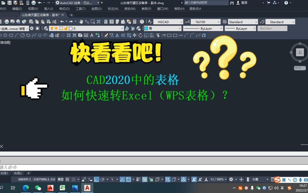 CAD表格转Excel表格为什么总不行?CAD转Excel技巧