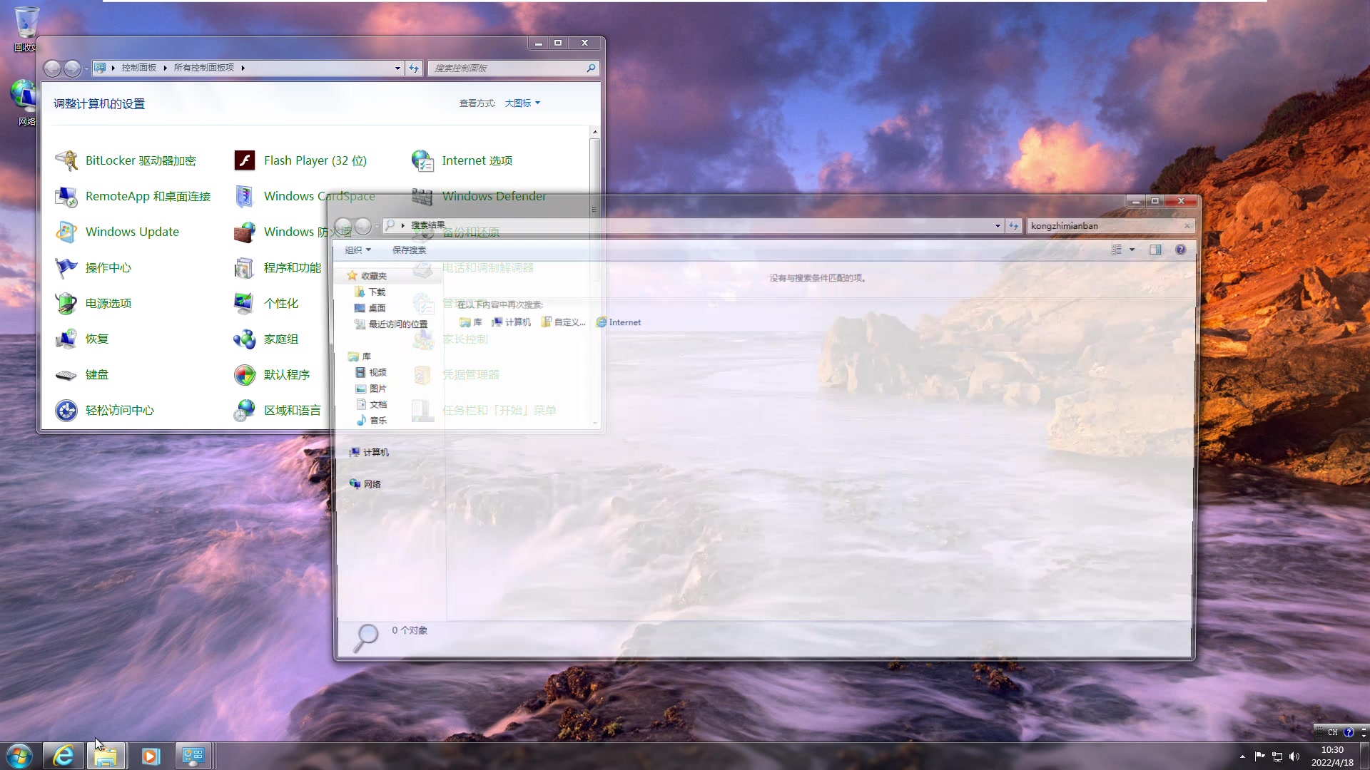 Win7的控制面板在哪里