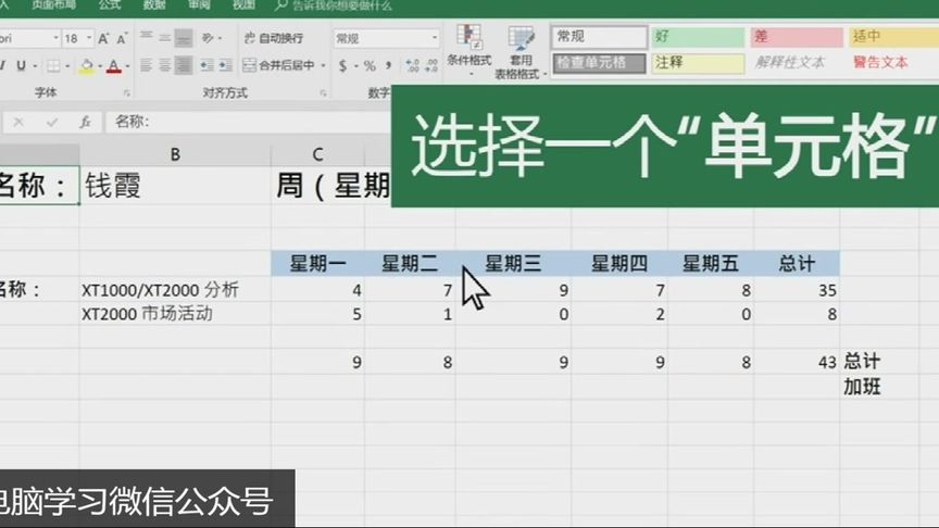 视频:在 Excel 中相减-Excel1