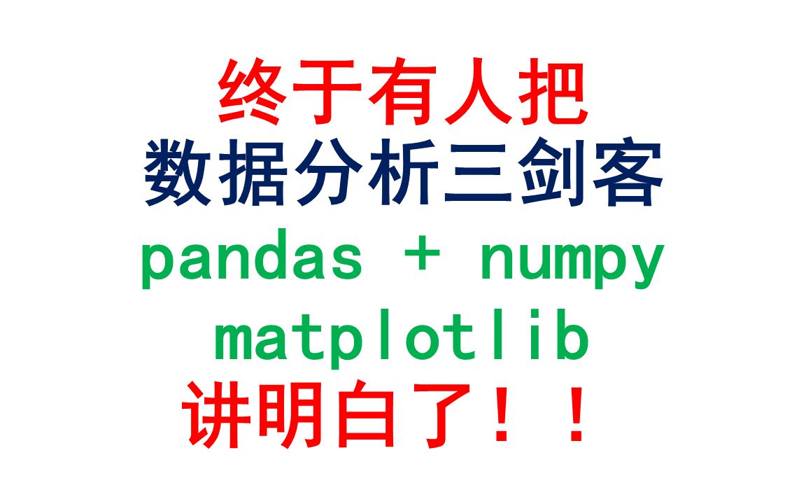 Python数据分析pandas_ndarrar_matplotlib_办公自动化_数据清洗_...