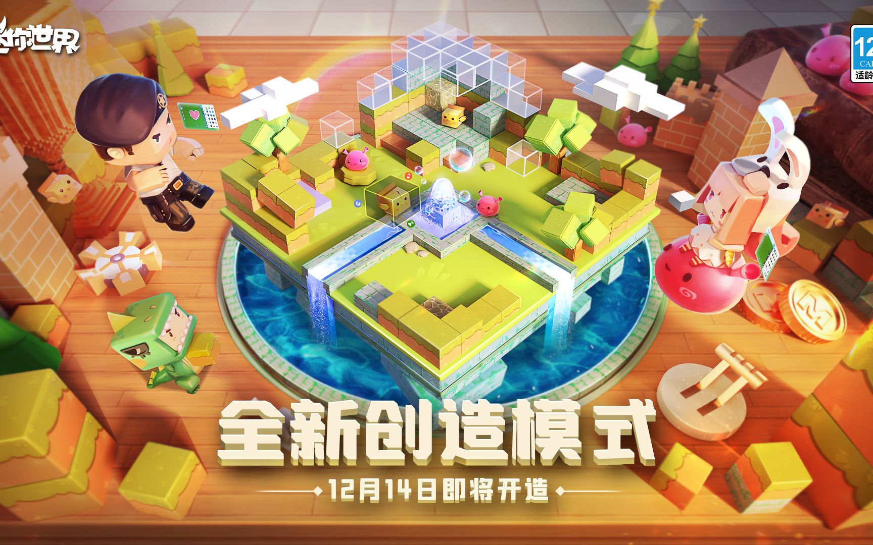 迷你世界全新创造模式怎么玩?看完这篇视频就学会啦!_哔哩哔哩bilibili...