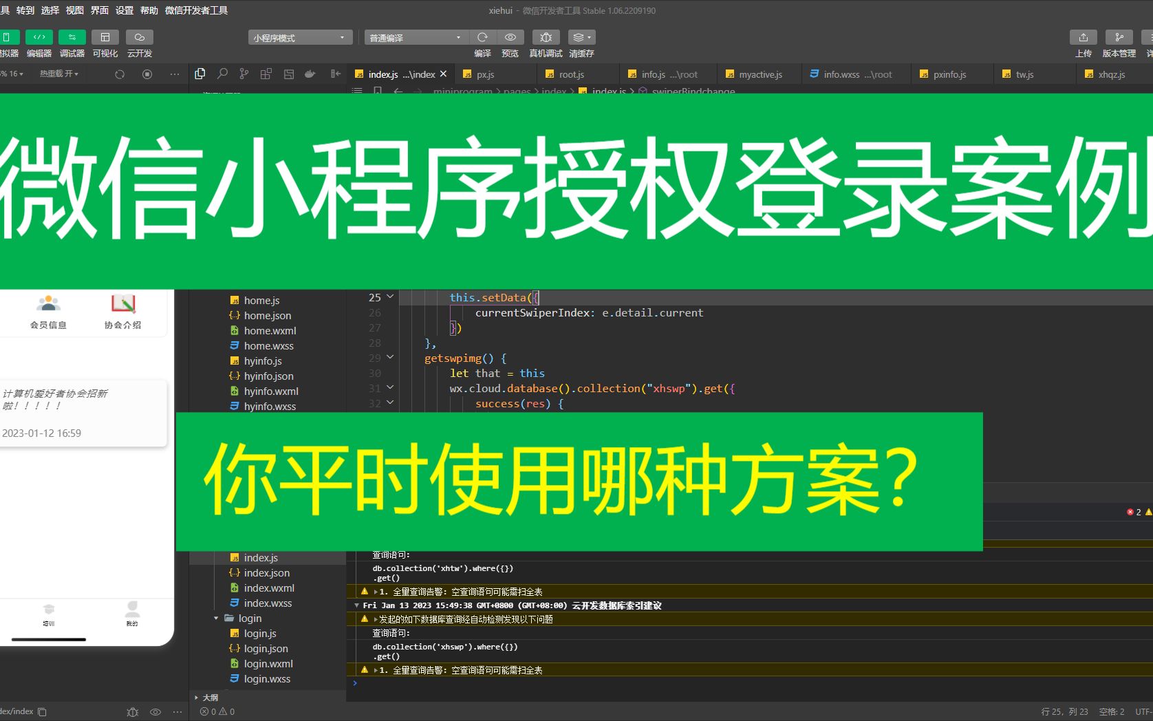 你的微信小程序开发毕设项目授权登录一般使用哪种方案?