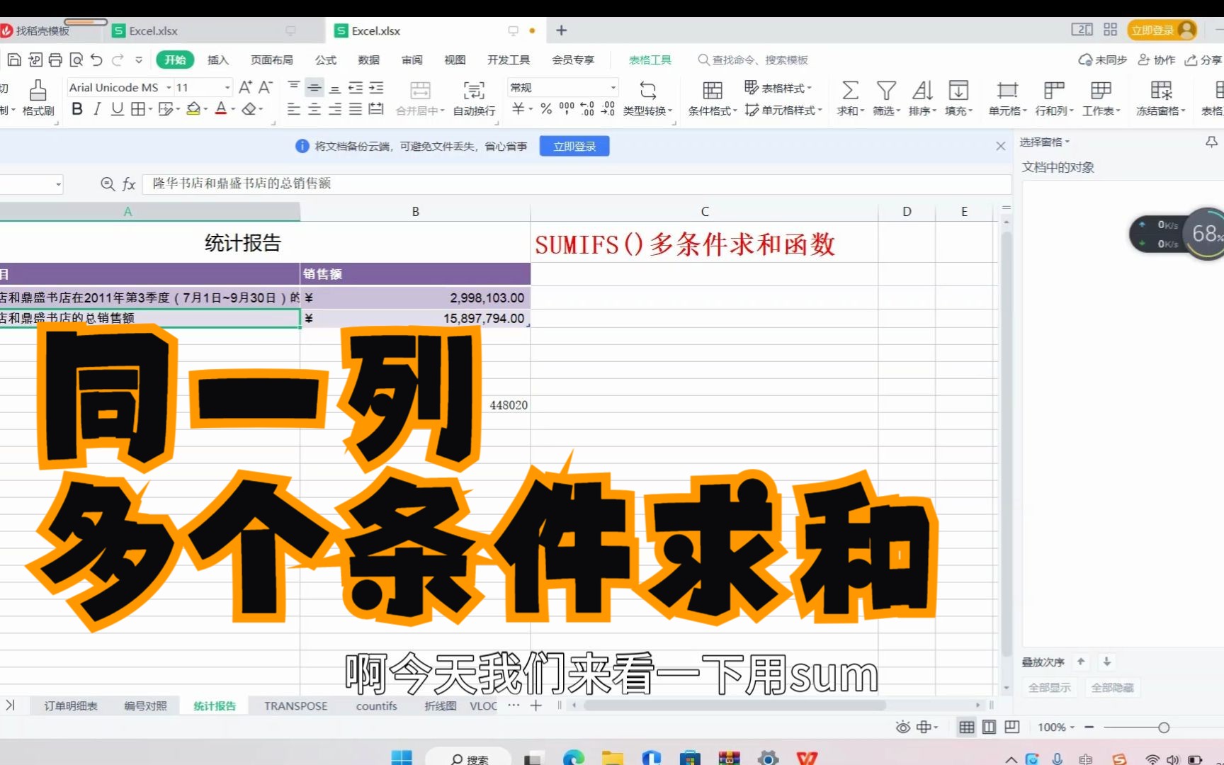 计算机小技巧--同一列多个条件求和
