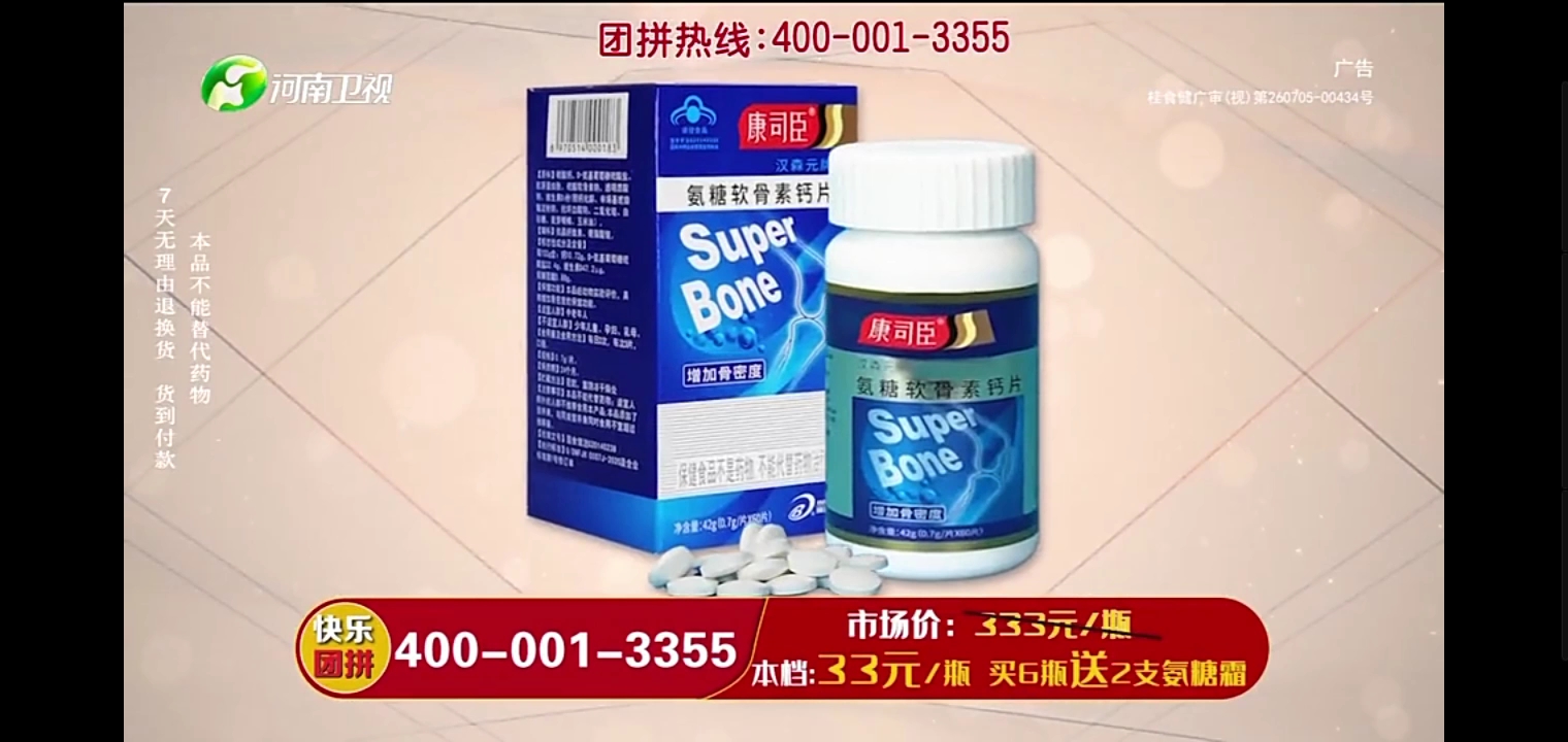 河南卫视广电健康广告合集