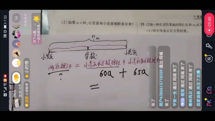 五年级数学用字母表示数3