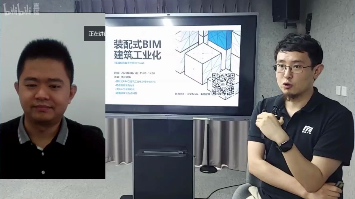 8.25网络研讨会 | 装配式BIM在建筑工业化中的应用