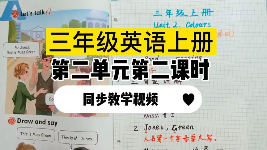 三年级英语上册,第二单元第二课时讲解,假期复习收获多