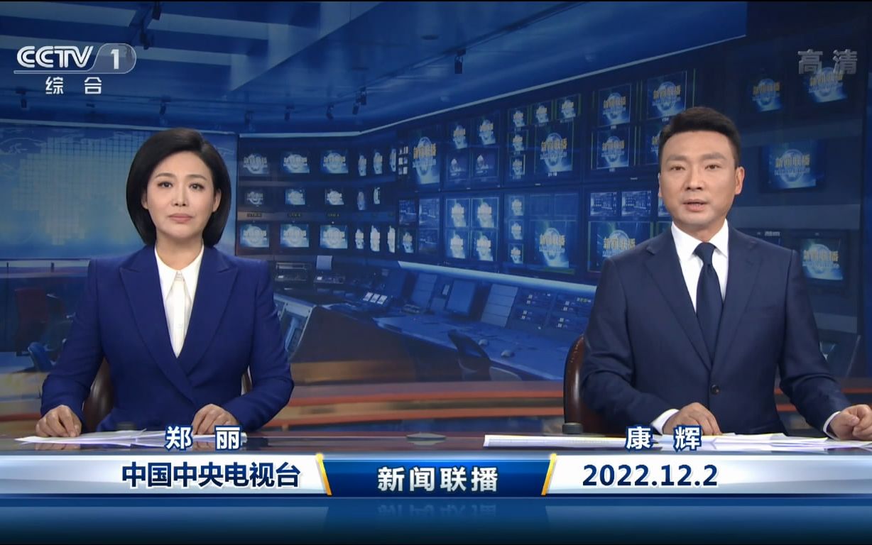 CCTV1 2022.12.2 18:59:22-19:0:32宣传片、新闻联播片头