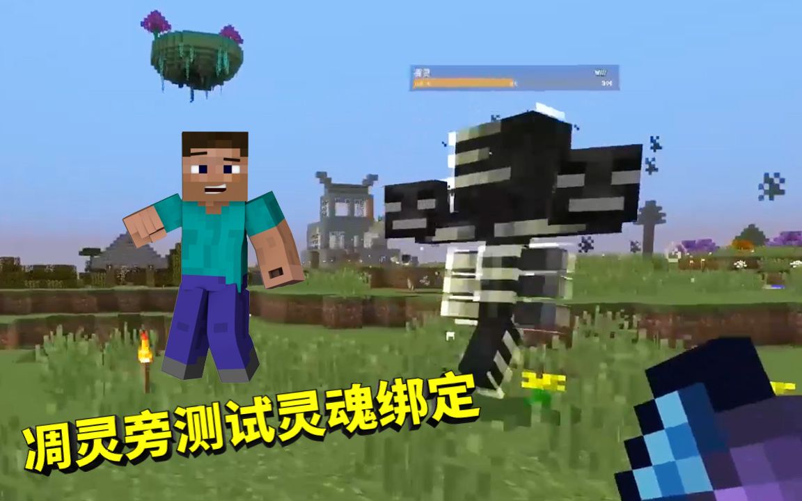 我的世界联机第七季83:灵魂绑定显成效,不开死亡不掉落也能瞎逛