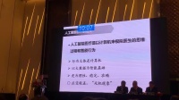 互联网和人工智能医疗的概念和发展趋势 高解春 复旦大学医院管理...