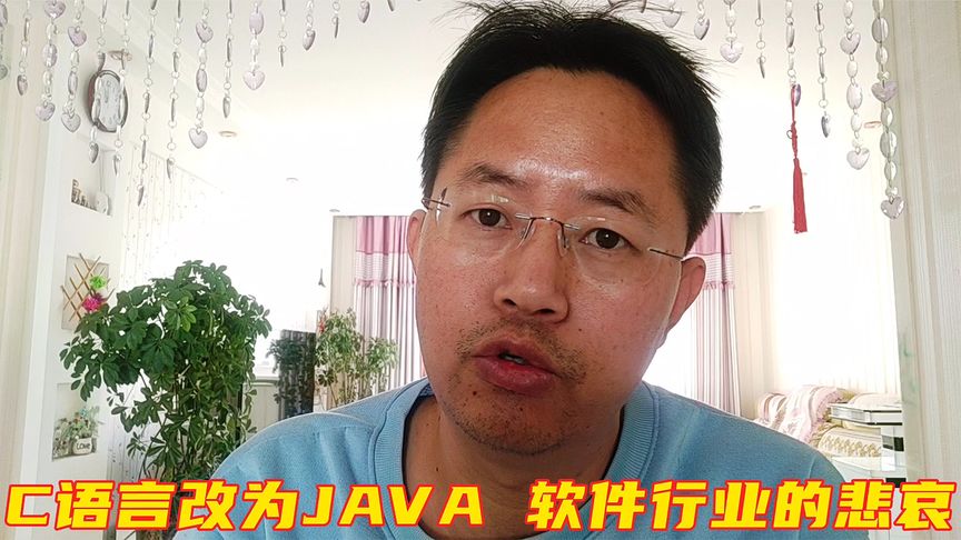 中国软件行业的悲哀,开发被迫由C语言改为JAVA,性能却大幅下降