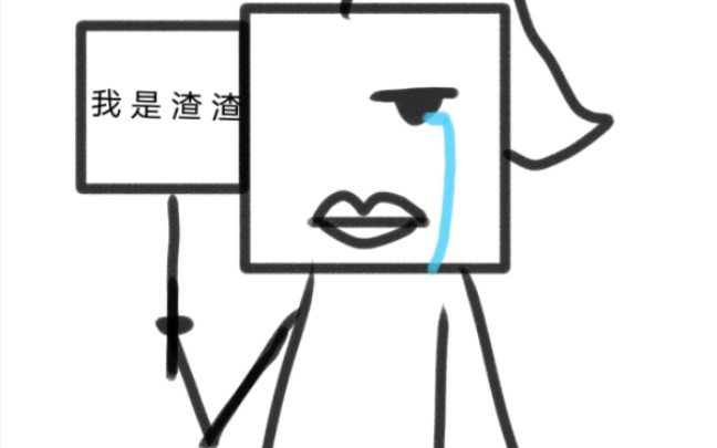 拖鞋超人教你如何画后室实体