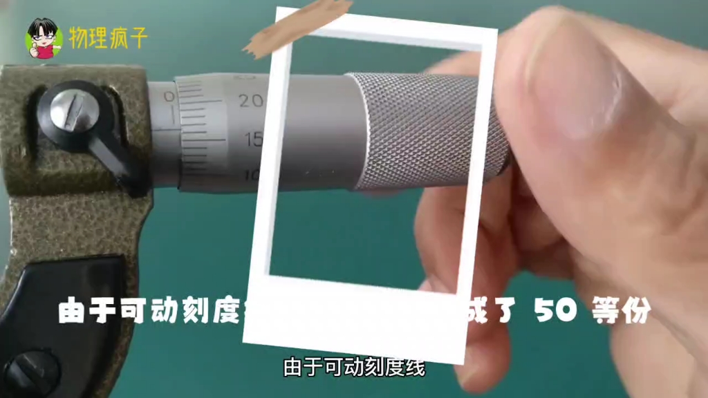 螺旋测微器的使用