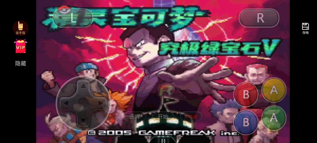 口袋妖怪究极绿宝石5.4攻略,悟饭游戏厅,金手指,待更新