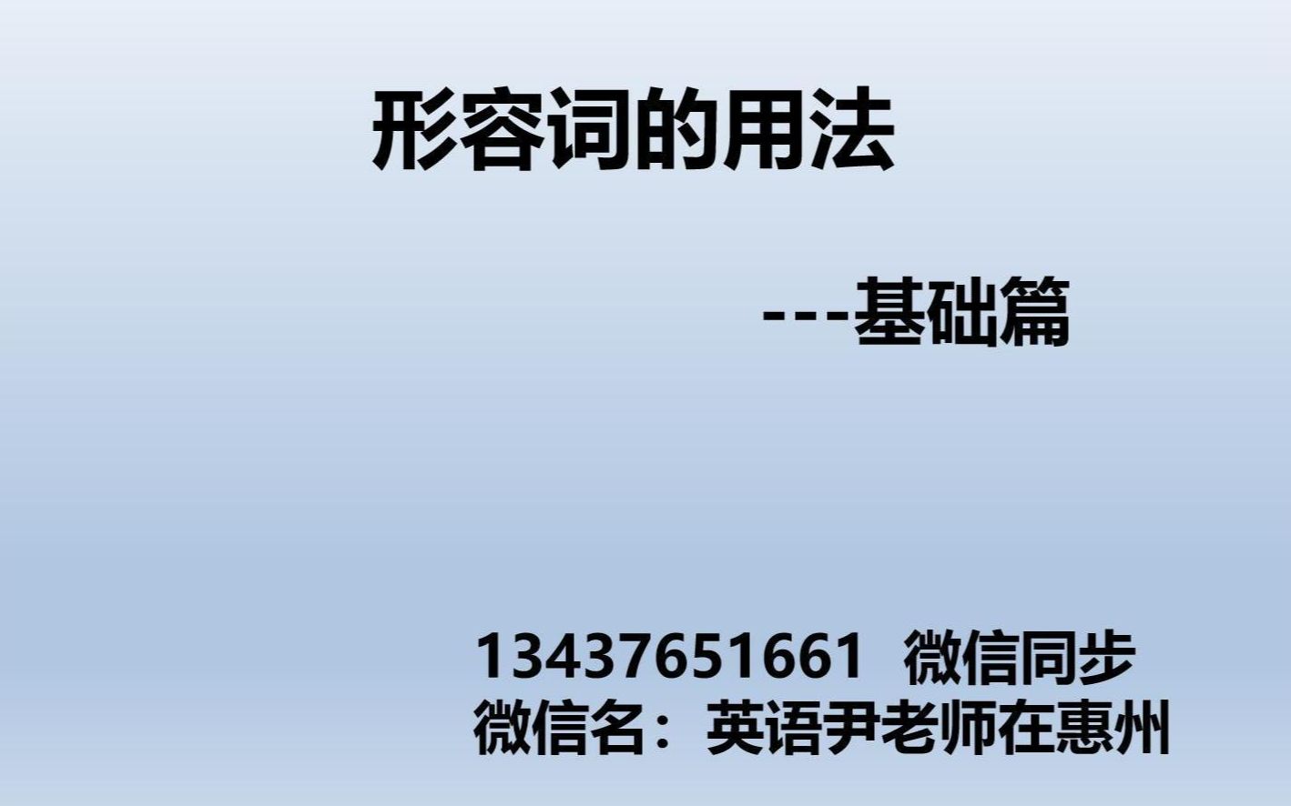 英语形容词用法-基础篇