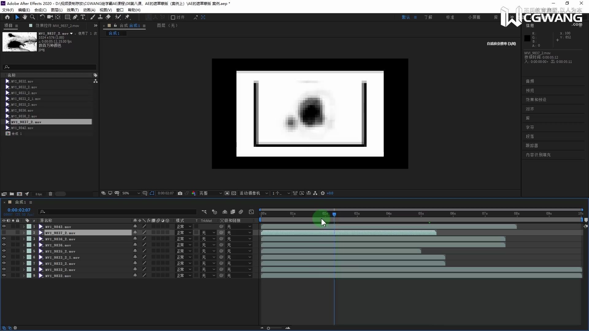 第二章AE的遮罩蒙版(案例上)丨怎么学AE丨AE入门基础丨AE功能