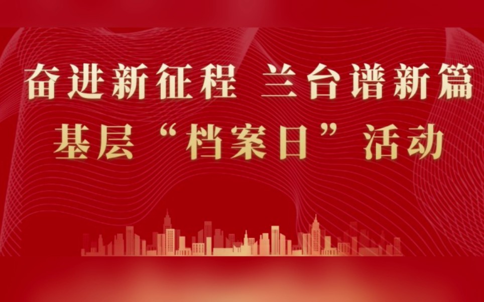 精彩回顾 奉贤各基层单位积极开展“国际档案日”系列宣传活动