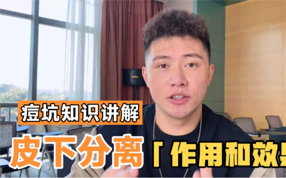 痘坑皮下分离,扒个文献全方位了解作用和效果