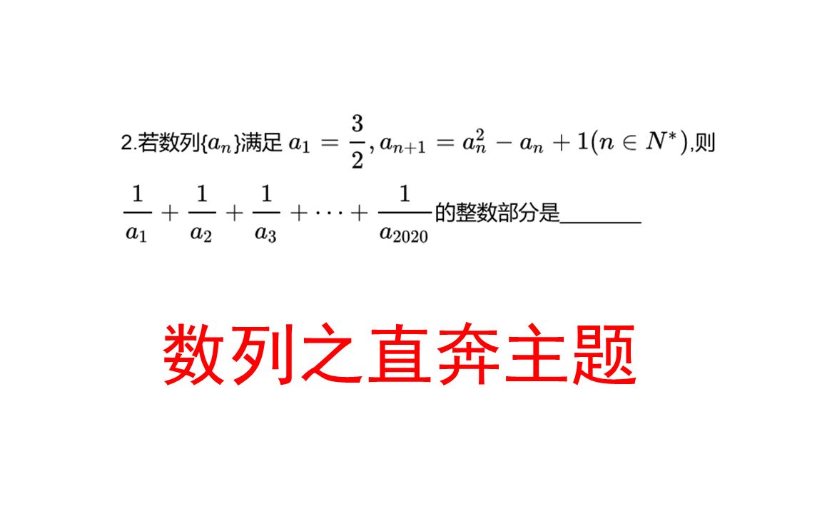 高中数学,数列之直奔主题,累加法的应用