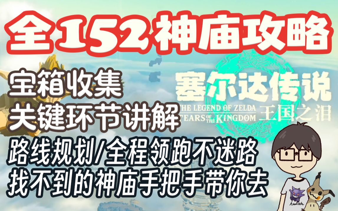 全神庙攻略丨完整解锁流程丨无需完成主线任务丨路线规划丨宝箱收集...