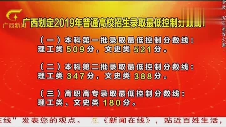 2019广西高考分数线公布 一本文科521分 理科509分