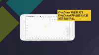 【KingDraw教程】 KingDraw 画板介绍