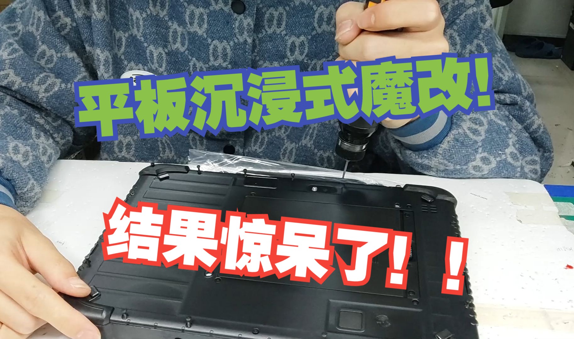 沉浸式魔改!万万没想到,在平板电脑里改制NFC模块会有这么大惊喜!