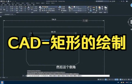 【cad教程】CAD-矩形的绘制小技巧,你们学会了吗。