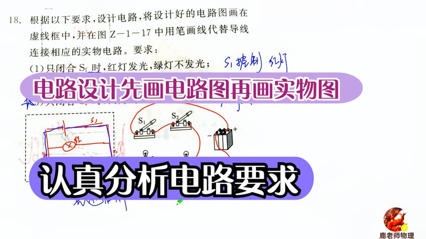 电路设计先分析要求再画出电路图最后完成实物图