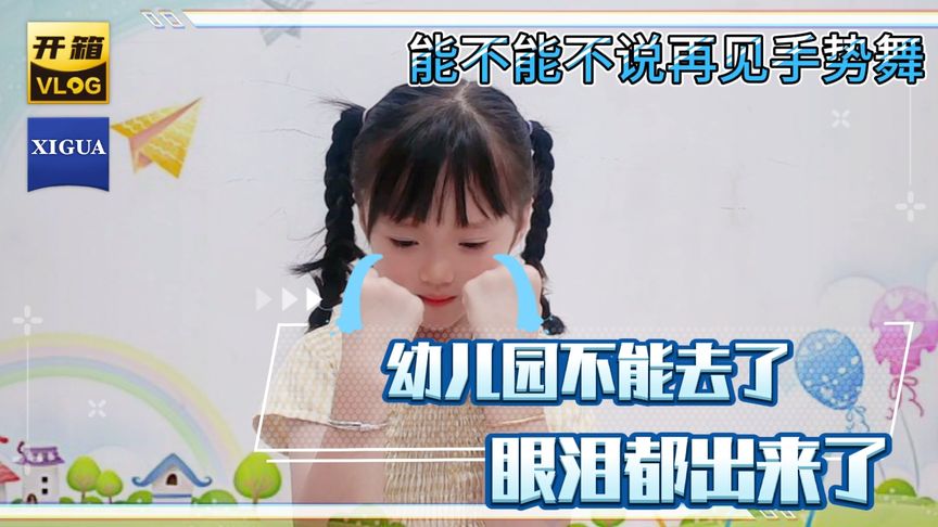 幼儿园毕业手势舞,能不能不说再见完整版舞,再见了幼儿园