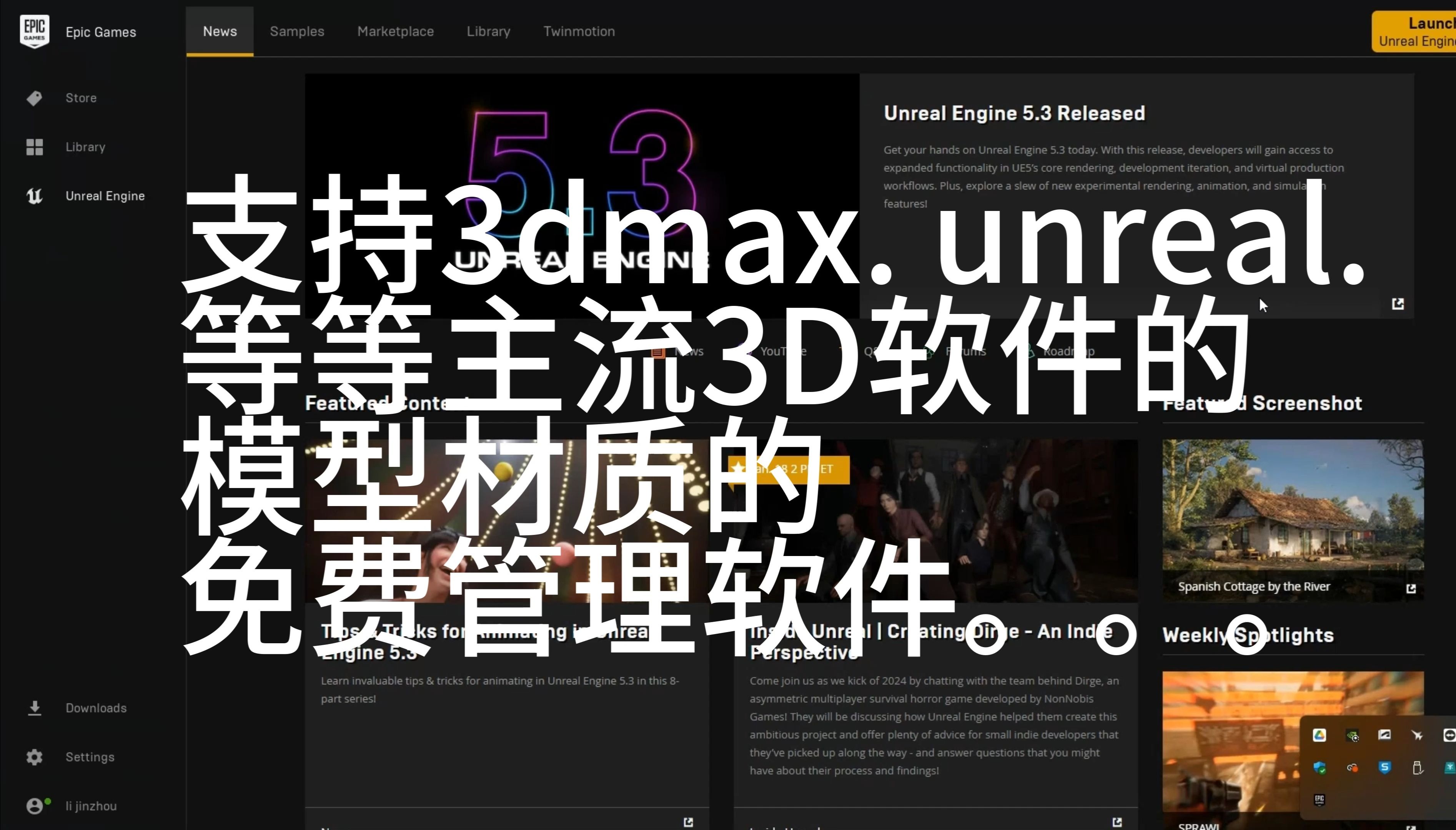 unreal .3dmax 模型材质等等好用而且免费的管理软件!