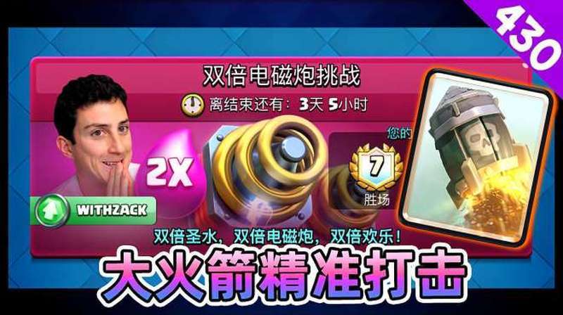 皇室战争:双倍电磁炮挑战,大火箭的精准打击是关键