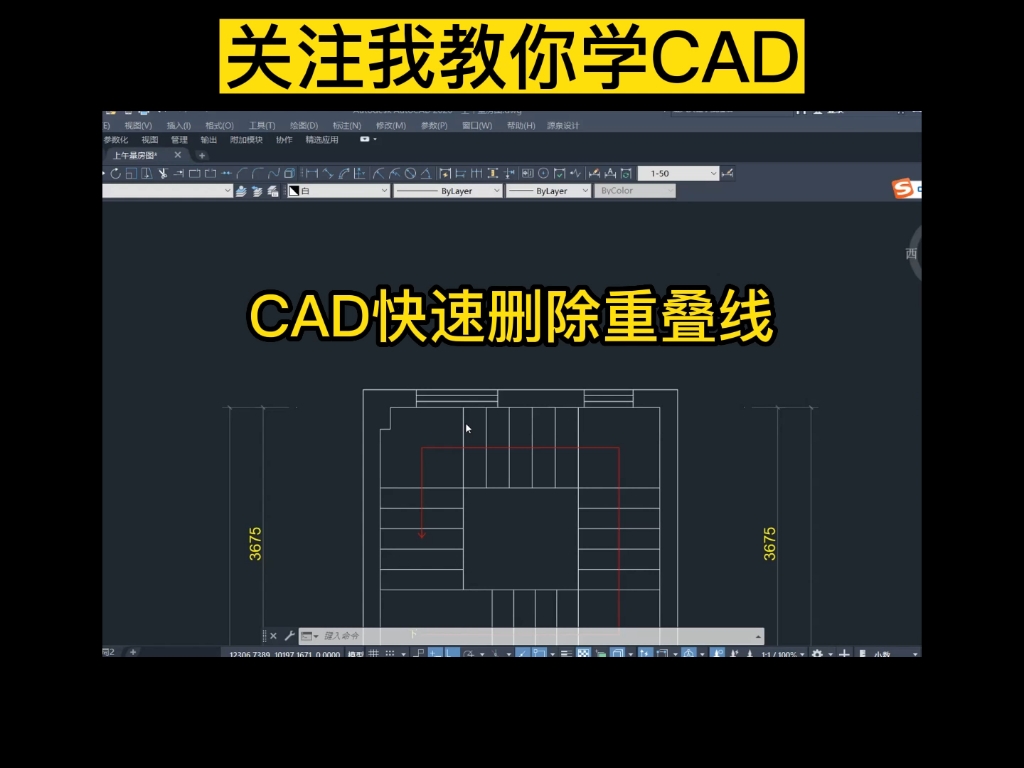 CAD快速删除重叠线