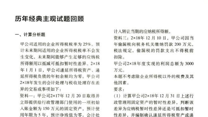 中级会计轻1第13章-4-历年真题-学浪计划