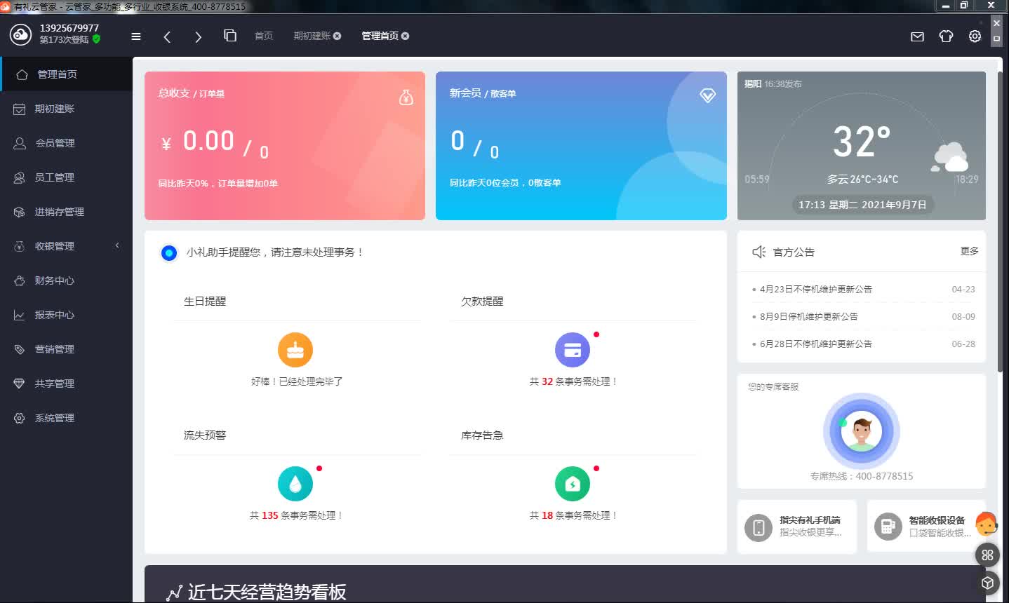【期初建账】建普通卡券(抵用券之绑定产品信息)
