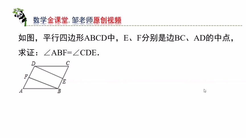 八年级数学下:平行四边形性质和三角形全等性质的应用